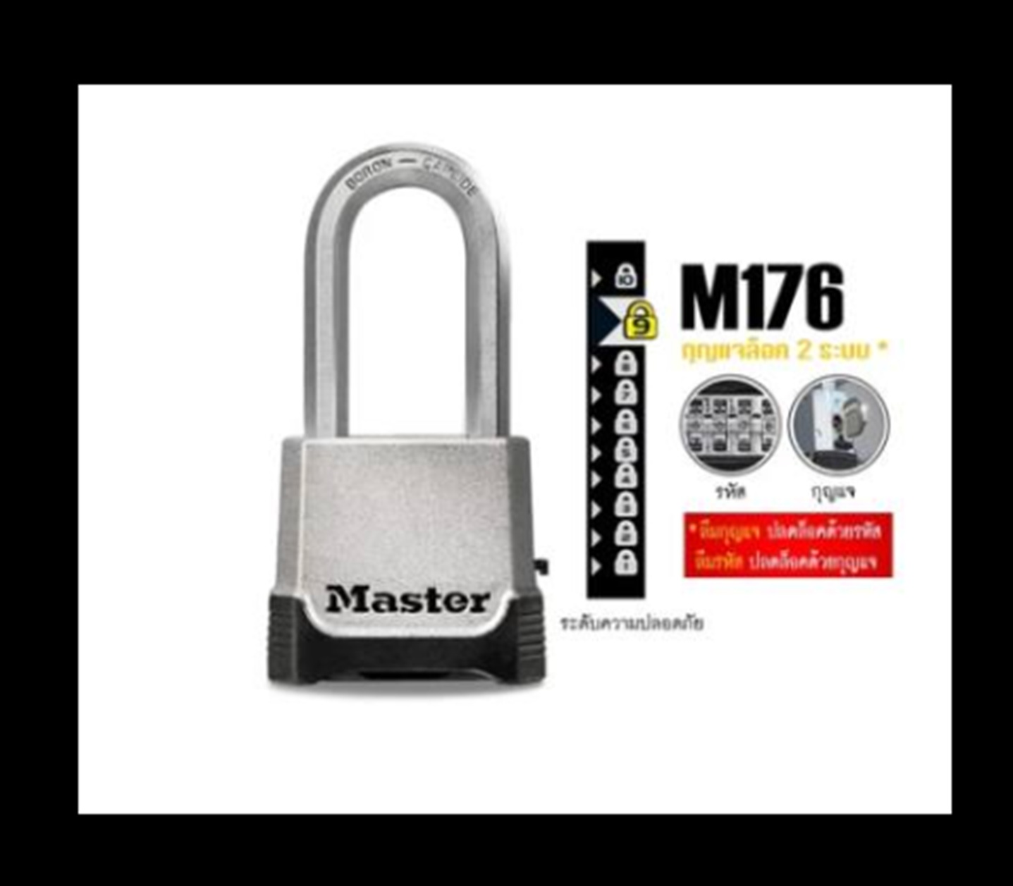 Master Lock มาสเตอร์ล็อค M176 - กุญแจ 2 ระบบ in Bolaxtoto Store